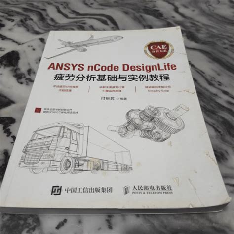 Cae分析大系 Ansys Ncode Designlife疲劳分析基础与实例教程百度百科