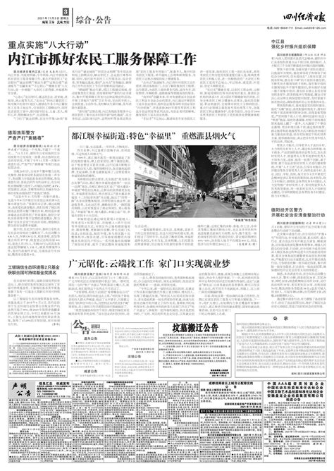 德阳经开区警方开展社会治安清查整治行动 四川经济日报