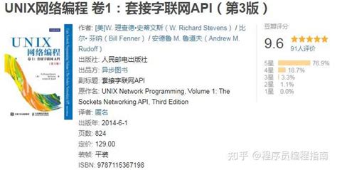 Linux 网络编程必看书籍有哪些？ 知乎