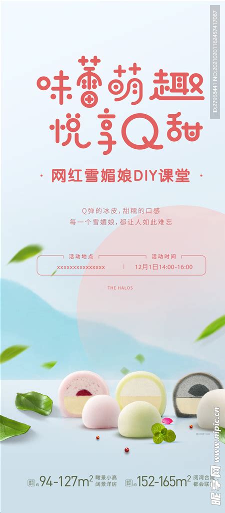 雪媚娘设计图 广告设计 广告设计 设计图库 昵图网