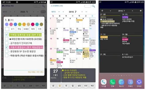 달력 어플 위젯 일정 관리 앱 프로그램 추천 Top5 유용한 어플 추천