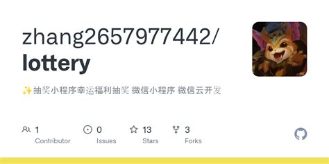 GitHub zhang lottery 抽奖小程序幸运福利抽奖 微信小程序 微信云开发