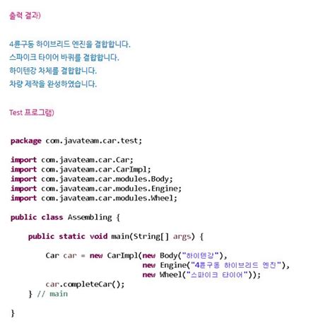 java 수업중 과제 1 심화 has a 관계를 활용한 자동차 조립 공정 ming