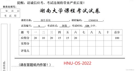 湖南大学os 2022期末考试解析hnu计算机系统期末答案 Csdn博客
