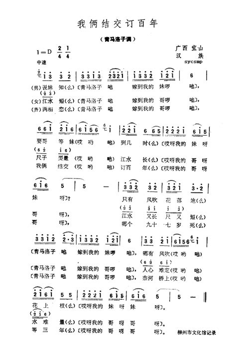 我俩结交定百年 歌谱简谱网