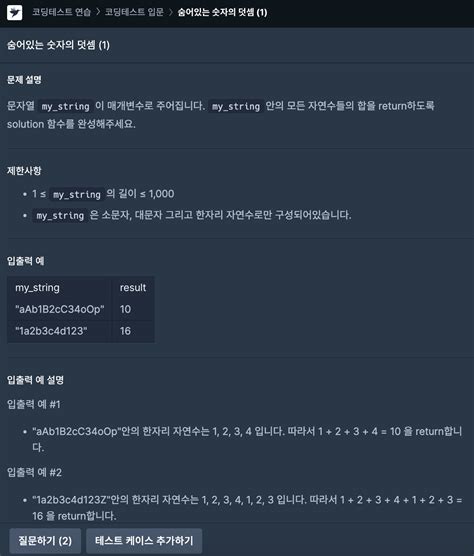 Programmers 프로그래머스 숨어있는 숫자의 덧셈 1 python