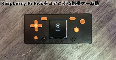Raspberry Pi Picoをコアとする携帯ゲーム機 Inajobのいろいろレビュー