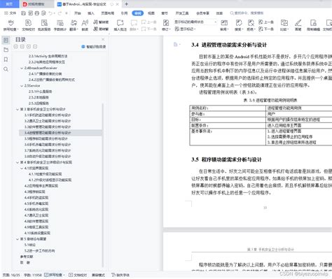 基于android平台的手机安全卫士的设计与实现基于android的手机安全卫士设计 Csdn博客
