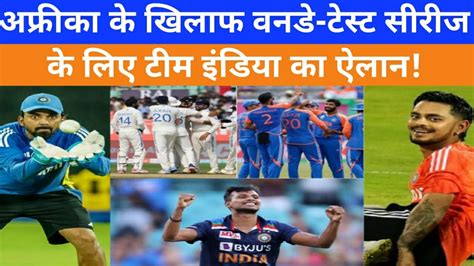 अफ्रीका के खिलाफ वनडे टेस्ट सीरीज के लिए टीम इंडिया का ऐलान नटराजन ईशान किशन की सरप्राइज एंट्री