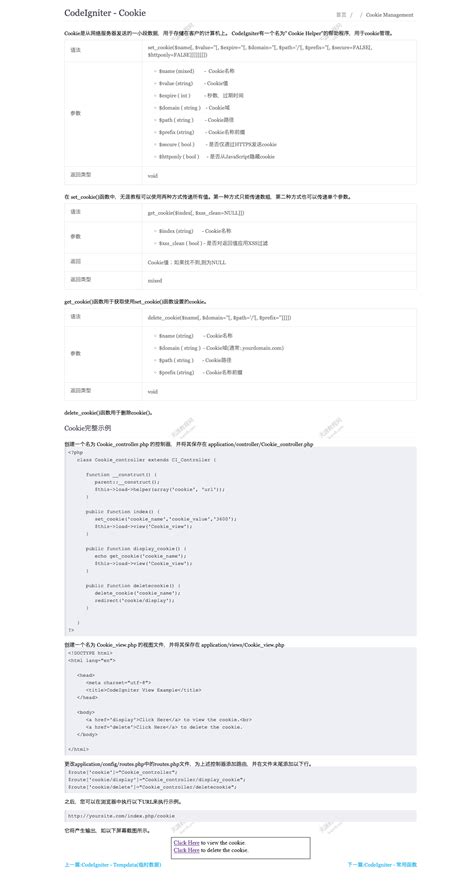 Codeignitercookie 基础教程 无涯教程网