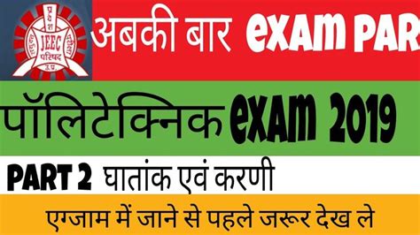 Polytechnic Entrance Exam Polytechnic Entrance Exam2019 Part2 Part 2