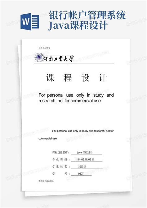 银行帐户管理系统java课程设计Word模板下载 编号qzzgwxgx 熊猫办公