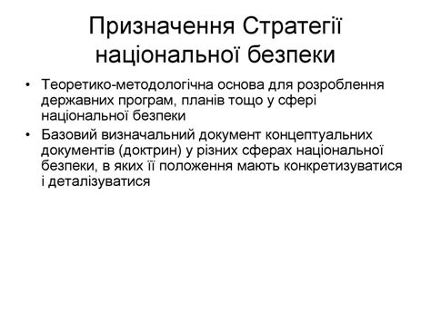 Національна безпека України презентация онлайн