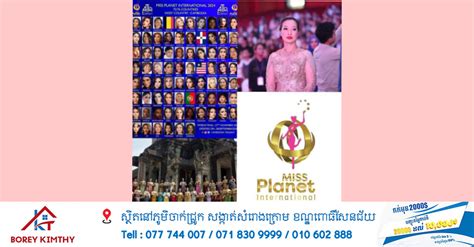 បវរកញ្ញាជាង ៧០ប្រទេស នឹងមកកម្ពុជា ប្រកួតបវរកញ្ញាភពផែនដីអន្តរជាតិ