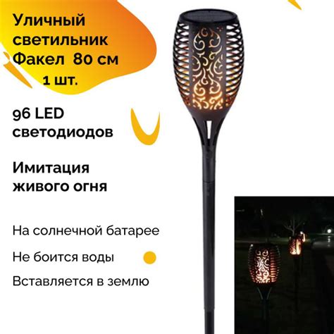 Уличный светильник на солнечной батарее факел 80 см 96 Led садовый