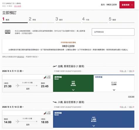 Gotrip快閃12點阿聯酋航空來回曼谷商務艙＋經濟艙2140起！