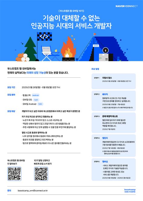 부스트캠프 웹모바일 10기 공모전 대외활동 링커리어