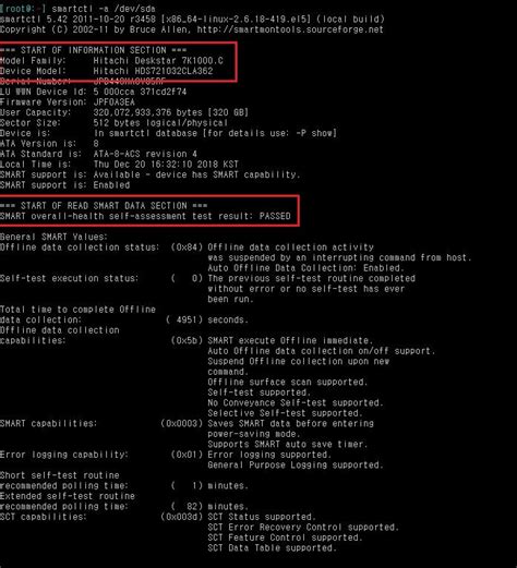 Smartctl 을 이용한 하드디스크 점검 주서브이즈