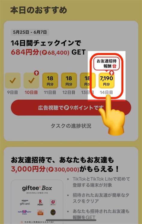 Tiktok Liteで7000円もらえるお友達紹介報酬が激アツすぎた話【紹介リンクあり】 ひろこみゅ