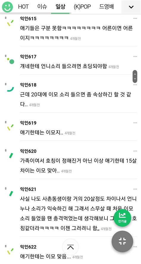 꼬마들에게 이모소리 듣고 기분상한 21세 여성 촬스의 이슈와 유머