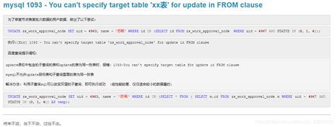 Mysql 1093 You Cant Specify Target Table Sc For Update In From Clause Csdn博客
