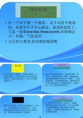 课堂游戏PPT模板 课堂游戏PPT模板下载 熊猫办公