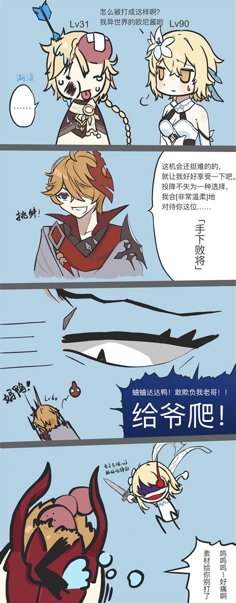 原神同人漫画脑洞提瓦特第一第二话 哔哩哔哩