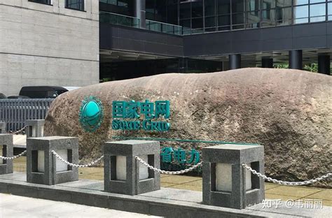 国家电网真的在降薪吗 知乎