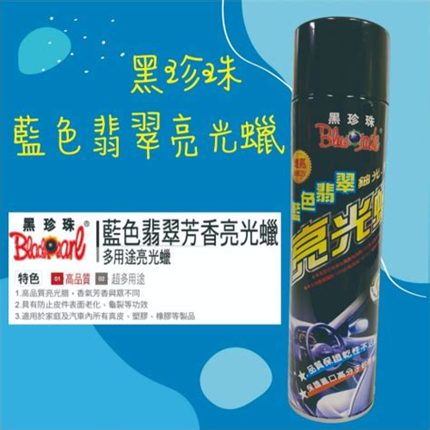 【兔崽子♥】黑珍珠 藍色翡翠亮光蠟 750ml 兔崽子♥什麼都賣什麼都不奇怪 Iopen Mall