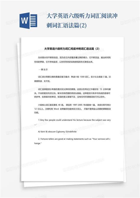 大学英语六级听力词汇阅读冲刺词汇语法篇 2 Word模板下载 编号qvgvvrem 熊猫办公
