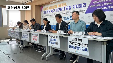 공직자 재산공개제도 확 뜯어고쳐야 시민 알권리 보장