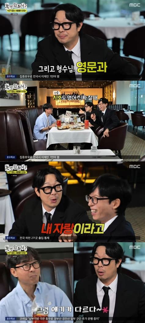 하하 “유재석 子 영어 원어민 수준” ‘놀뭐