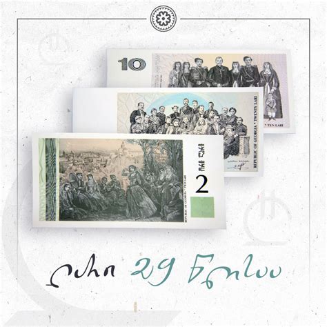 ლარი National Bank Of Georgia