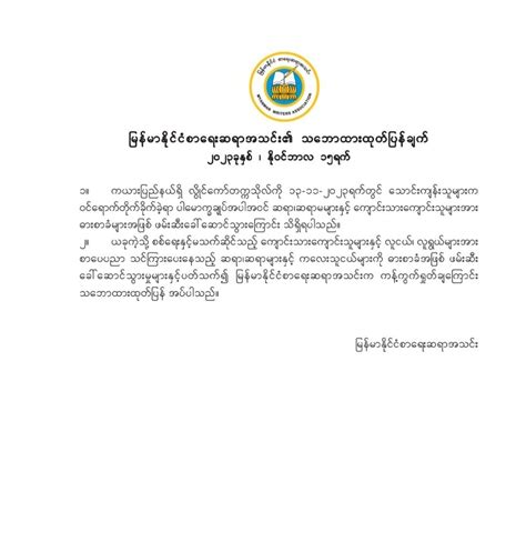 မြန်မာနိုင်ငံစာရေးဆရာအသင်း၏ သဘောထားထုတ်ပြန်ချက် Myawady Webportal