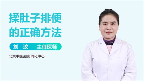便秘揉肚子的正确方法 中华康网