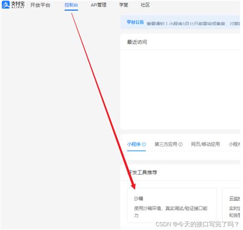 支付宝支付 Springboot基于沙箱环境实现支付宝支付支付宝沙箱pom Csdn博客 支付宝支付 Springboot基于沙箱环境实现支付宝支付支付宝沙箱pom Csdn博客