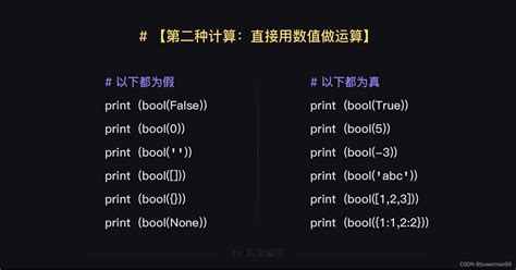 Python学习笔记之布尔值python布尔值运算 Csdn博客