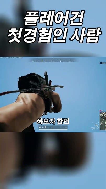 플레어건 첫경험배틀그라운드 Youtube