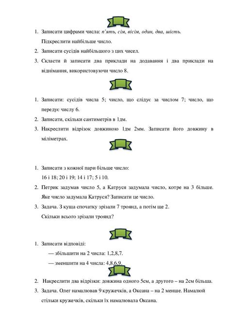 Математичні диктанти 1 клас Різне