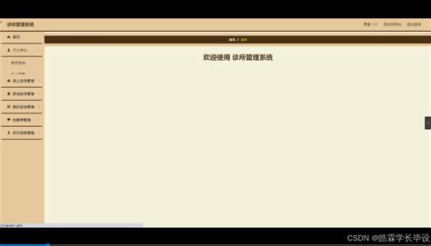 Pythonflask计算机毕业设计诊所管理系统（程序开题论文） Csdn博客