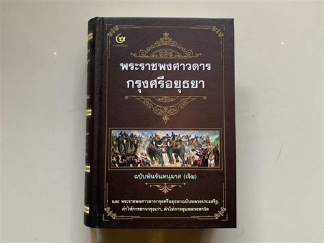 เล่มนี้ก็มีอยู่เล่มเดี ไทย พม่า เพราะแผ่นดินเราติดกัน