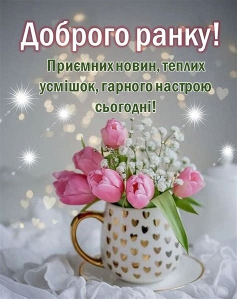 доброго ранку українською Buongiorno Buon Pomeriggio