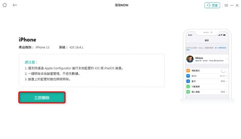 解決方案 如何從 iPhone iPad 上解除MDM監管