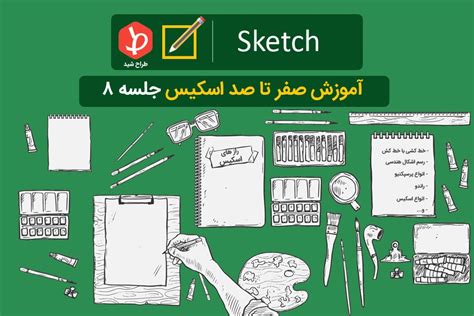 آموزش راندو آموزش اسکیس و راندو در معماری و شهرسازی آموزش اصولی