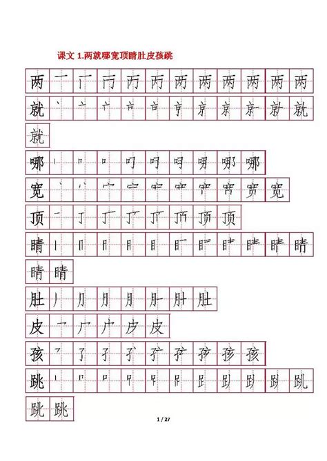 部编版二年级上册每课所有生字笔顺，给孩子收藏练字！！！笔顺生字上册年级新浪新闻