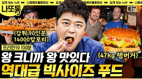 프리한19 100분 초대형 음식은 사람을 찢어 먹방 유튜버도 먹다가 포기할 짐승 용량에 칼로리 폭탄 음식