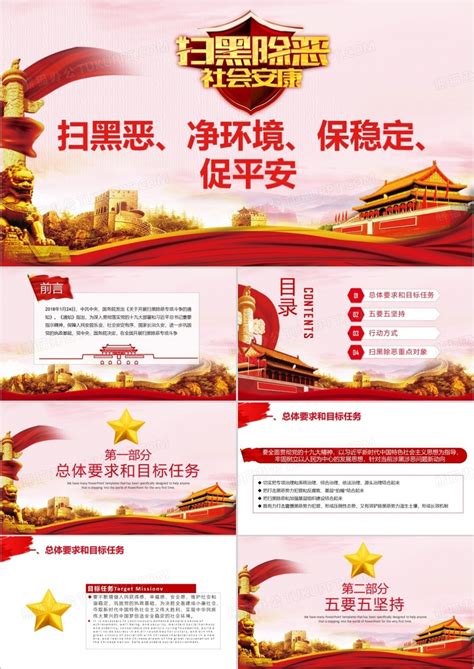 党政风除恶扫黑宣传ppt模板下载党政图客巴巴