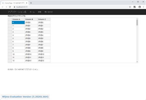 Aspnet Mvc で Wijmo を使う 1 芳和システムデザイン