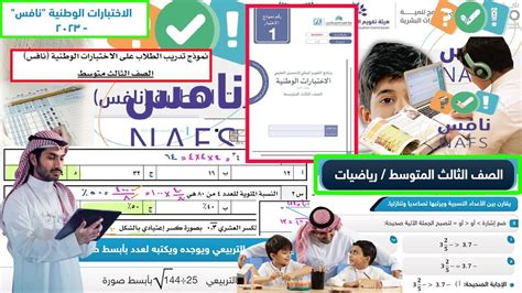 نماذج اختبار نافس رياضيات الصف الثالث متوسط النماذج الأول 1 حل اختبار نافس رياضيات ثالث