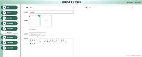Springbootjavaphpnodepython运动员信息管理系统【计算机毕设】 Csdn博客